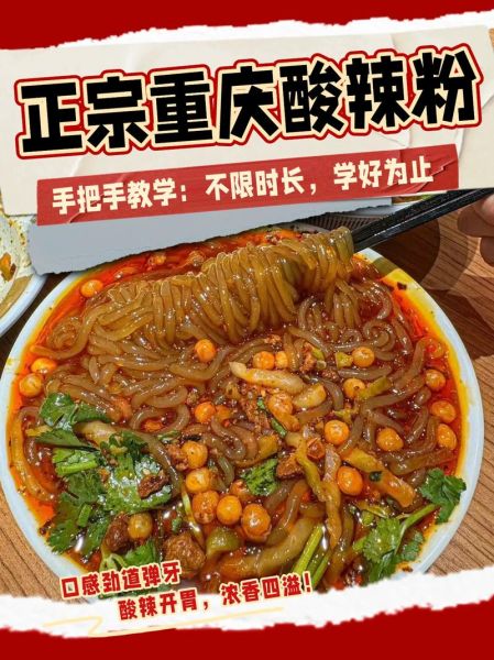 重庆酸辣粉哪家最正宗_酸辣粉做法步骤-第2张图片-山城妙识