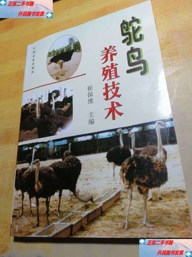 鸵鸟养殖技术_鸵鸟养殖常见问题-第3张图片-山城妙识