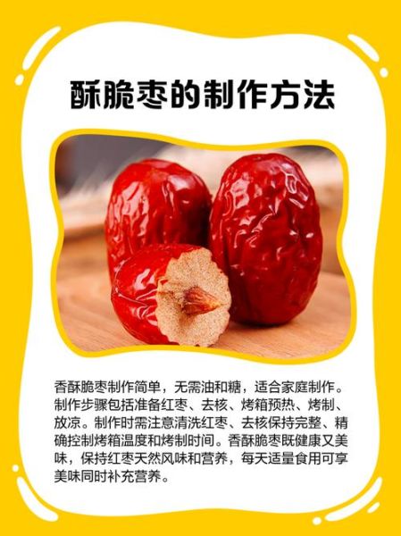 香酥脆枣有危害吗_长期吃会发胖吗-第3张图片-山城妙识