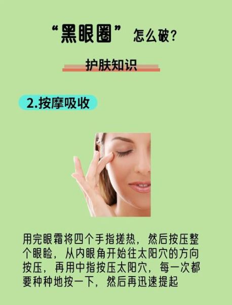 如何去除黑眼圈最快方法_黑眼圈怎么快速消除-第2张图片-山城妙识