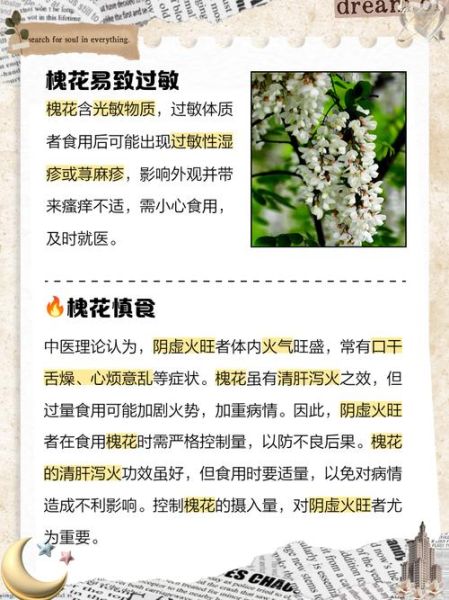 槐花中毒症状_槐花中毒怎么办-第2张图片-山城妙识