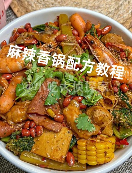 麻辣香锅怎么做_家常麻辣香锅做法大全-第1张图片-山城妙识