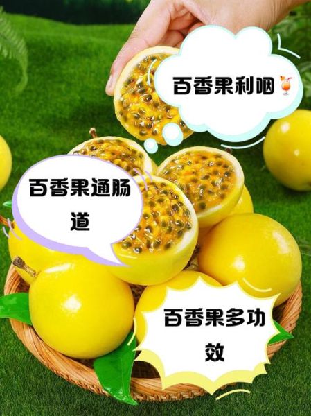 百香果怎么吃_百香果的功效与作用-第2张图片-山城妙识