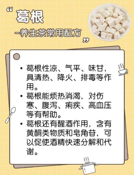葛根汤方歌功效_葛根汤怎么喝才有效-第3张图片-山城妙识