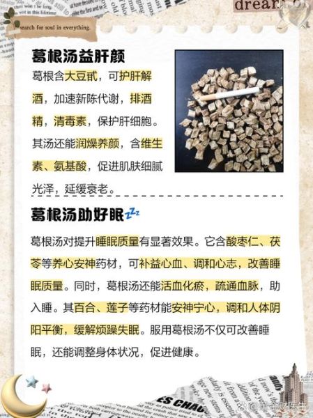 葛根汤方歌功效_葛根汤怎么喝才有效-第2张图片-山城妙识