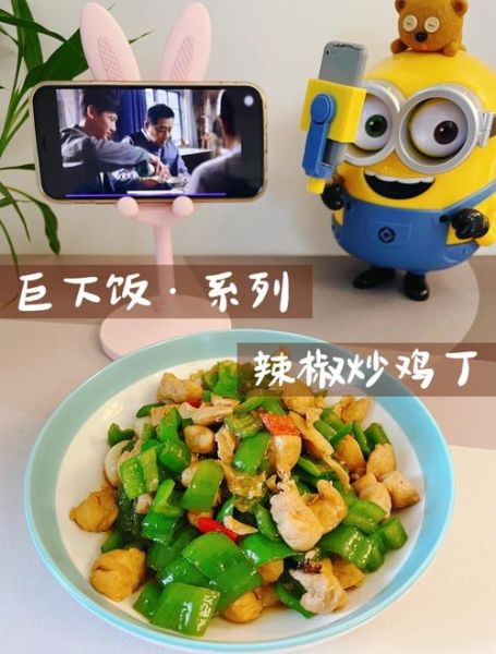 青椒辣子鸡丁怎么做_辣子鸡丁为什么用青椒-第2张图片-山城妙识
