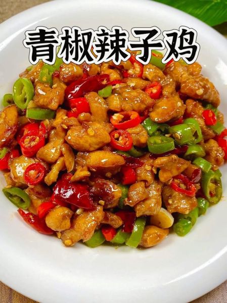 青椒辣子鸡丁怎么做_辣子鸡丁为什么用青椒-第3张图片-山城妙识