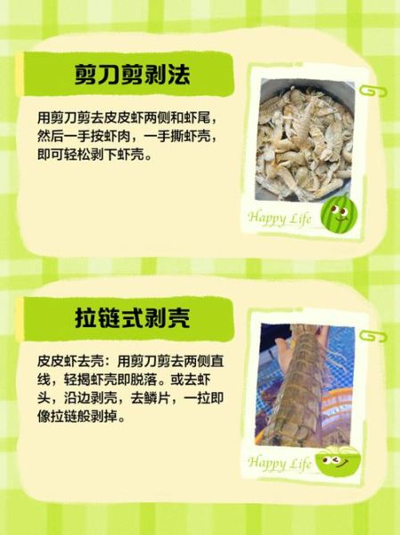 皮皮虾怎么快速剥皮_皮皮虾剥壳技巧图解-第1张图片-山城妙识