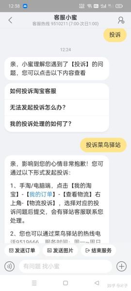 菜鸟驿站投诉电话是多少_如何快速转人工-第2张图片-山城妙识