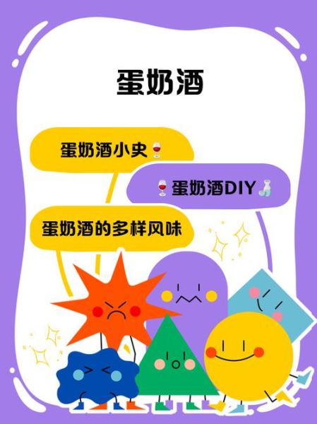 蛋酒是哪个国家的_蛋酒起源地-第3张图片-山城妙识