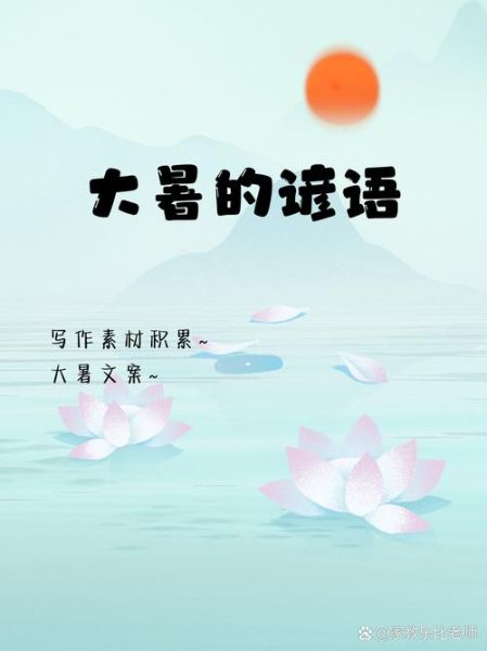 大暑谚语有哪些_大暑农事要注意什么-第2张图片-山城妙识