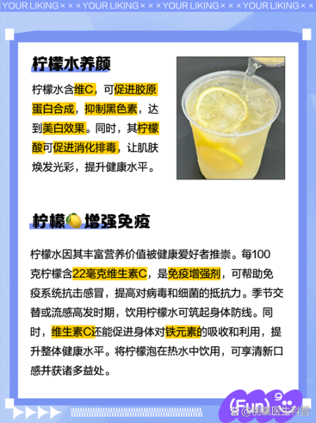 每天喝柠檬水有什么好处_坚持3年真实变化-第1张图片-山城妙识