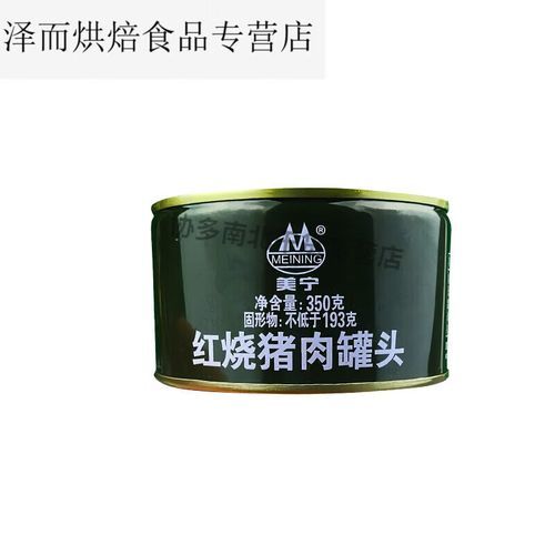 红烧猪肉罐头怎么做_红烧猪肉罐头保存多久-第3张图片-山城妙识