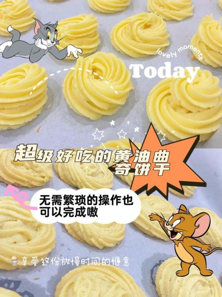 黄油100g曲奇饼干配方_低糖版怎么做-第1张图片-山城妙识