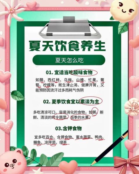 夏季饮食吃什么好_夏季饮食注意事项-第1张图片-山城妙识