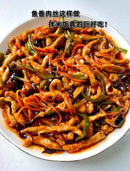 鱼香肉丝图片大全大图_正宗做法图解-第3张图片-山城妙识