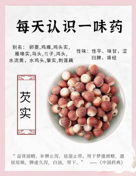 长期服用芡实的危害_芡实吃多了有什么副作用-第1张图片-山城妙识