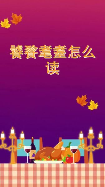 饕餮耄耋怎么读_饕餮耄耋是什么意思-第1张图片-山城妙识