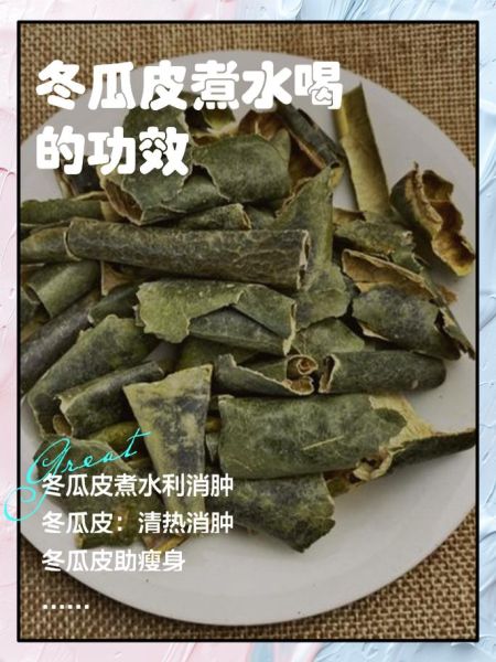 冬瓜皮煮水喝能减肥吗_冬瓜皮水的功效与作用-第1张图片-山城妙识