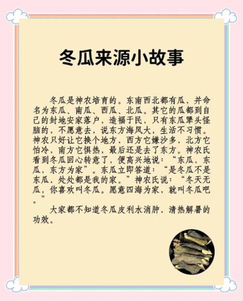 冬瓜皮煮水喝能减肥吗_冬瓜皮水的功效与作用-第2张图片-山城妙识