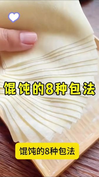 馄饨皮怎么和面不破_馄饨皮怎么包不裂-第1张图片-山城妙识