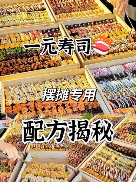 寿司店创业需要多少钱_寿司店选址技巧-第3张图片-山城妙识