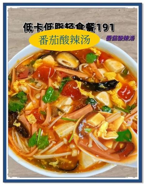 酸辣汤的热量是多少_减肥能喝酸辣汤吗-第3张图片-山城妙识