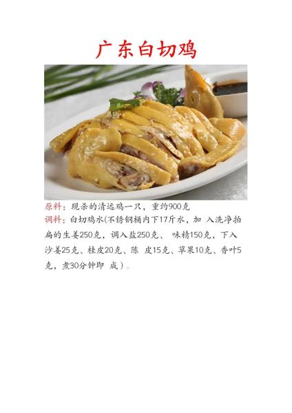 广东名菜有哪些_白切鸡怎么做才正宗-第1张图片-山城妙识
