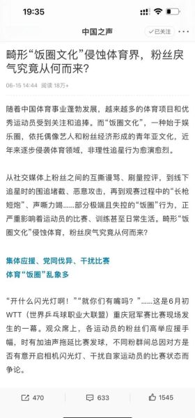 饭圈乱象怎么整治_粉丝控评如何根治-第2张图片-山城妙识