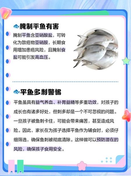 平鱼刺多吗_平鱼适合宝宝吃吗-第1张图片-山城妙识