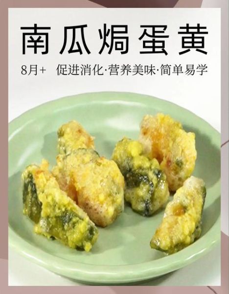 蛋黄炒南瓜怎么做才好吃_蛋黄炒南瓜的秘诀-第1张图片-山城妙识