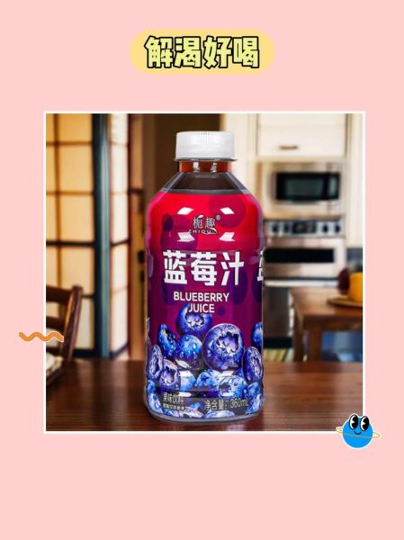 蓝莓汁饮料的功效与作用_蓝莓汁能天天喝吗-第3张图片-山城妙识