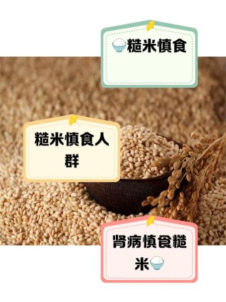 糙米哪些人不能吃_三种人不宜吃糙米-第1张图片-山城妙识
