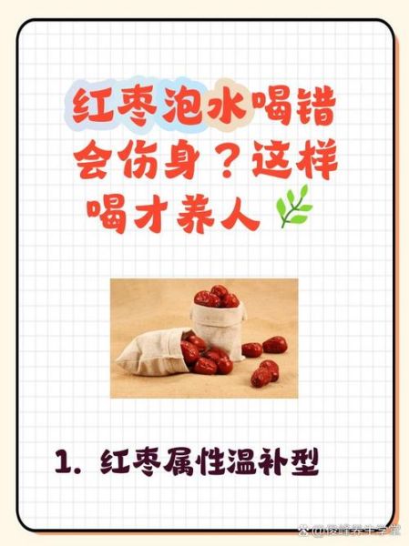 红枣泡水一次放多少粒_红枣泡水放多了会上火吗-第1张图片-山城妙识