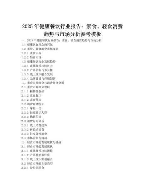 素食餐厅未来趋势_如何抓住消费者需求-第1张图片-山城妙识