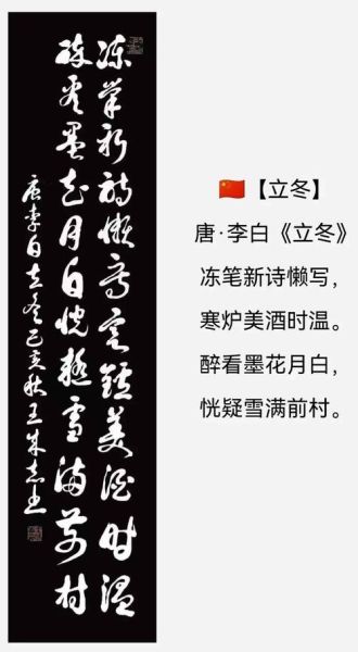 立冬的古诗四句_立冬吃什么传统食物-第2张图片-山城妙识