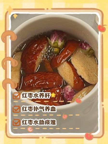 红枣泡水一次放多少粒_红枣泡水放多了会上火吗-第3张图片-山城妙识