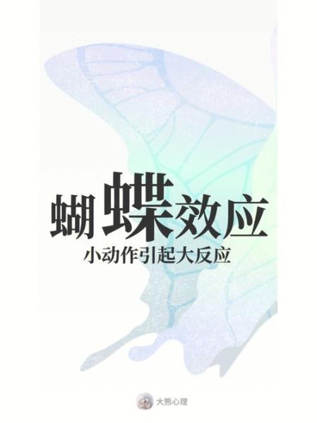 蝴蝶效应是什么意思_蝴蝶效应真实案例-第2张图片-山城妙识