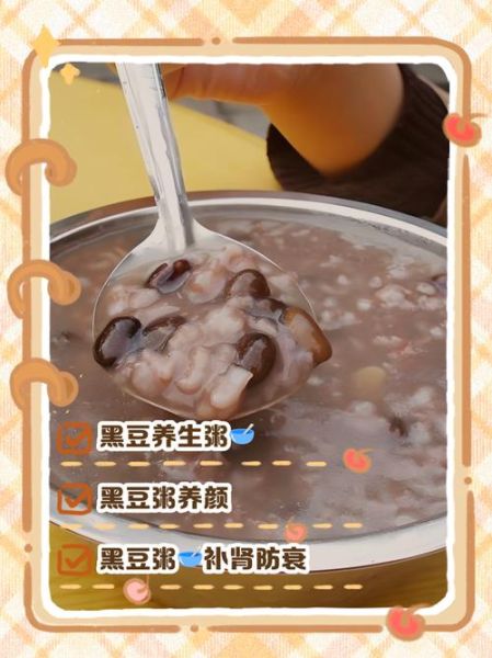 黑豆粥怎么做_黑豆粥的功效与作用-第2张图片-山城妙识 黑豆粥怎么做_黑豆粥的功效与作用-第2张图片-山城妙识