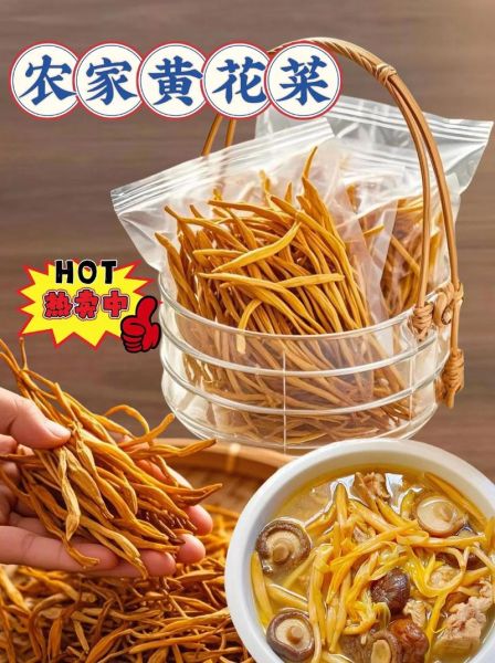 干黄花菜要泡水多久才可以吃_黄花菜泡发时间-第2张图片-山城妙识