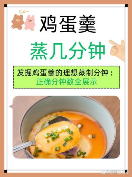 鸡蛋羹蒸多长时间_鸡蛋羹的家常做法-第1张图片-山城妙识