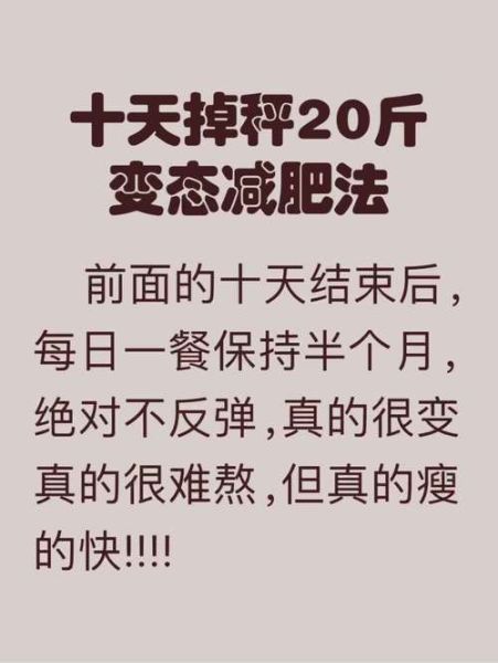 一周瘦20斤残忍法真的有用吗_会不会反弹-第1张图片-山城妙识