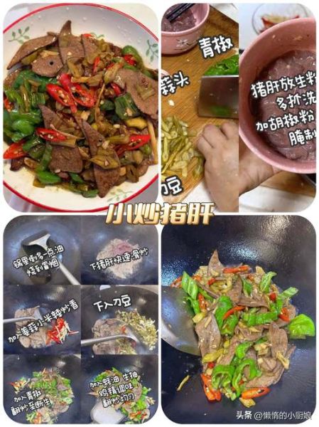 煮猪肝放什么调料_猪肝去腥增香必备配料-第1张图片-山城妙识
