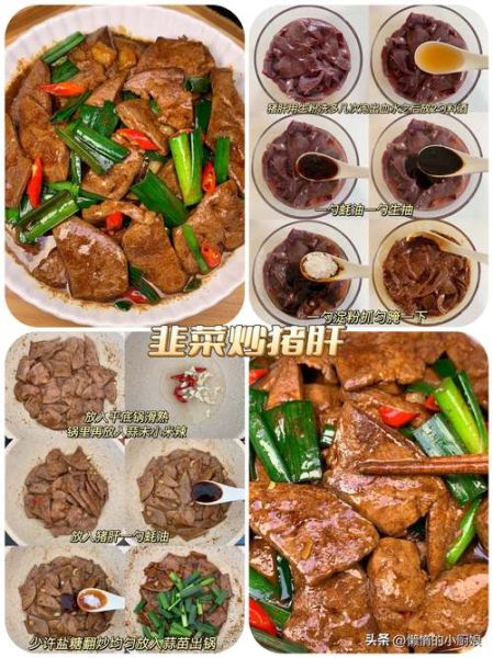 煮猪肝放什么调料_猪肝去腥增香必备配料-第3张图片-山城妙识