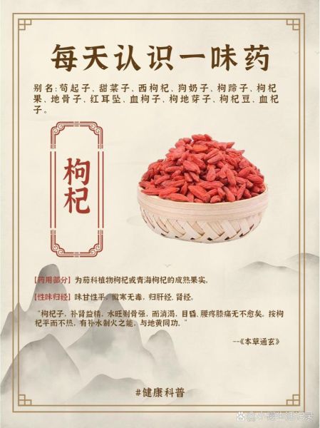 枸杞子的功效与作用有哪些_枸杞子有什么副作用-第1张图片-山城妙识