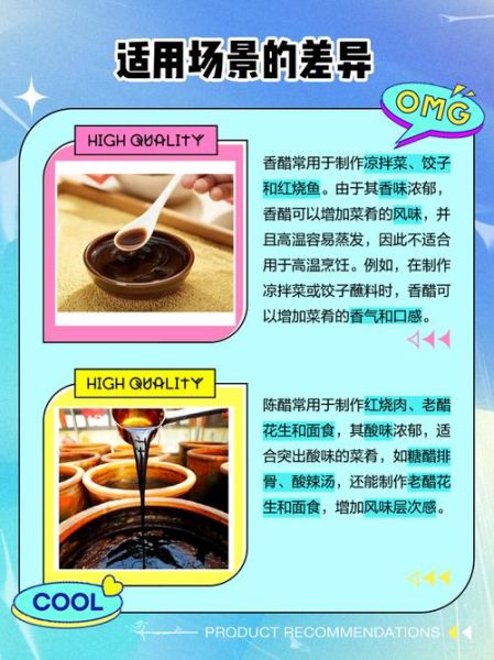 陈醋和香醋哪个对身体好_区别与功效对比-第1张图片-山城妙识