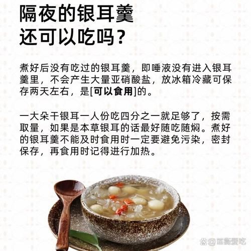 银耳汤隔夜放冰箱冷藏后能喝吗_隔夜银耳汤怎么保存-第1张图片-山城妙识