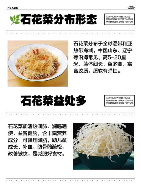 石花菜的功效与作用_石花菜怎么吃最营养-第3张图片-山城妙识