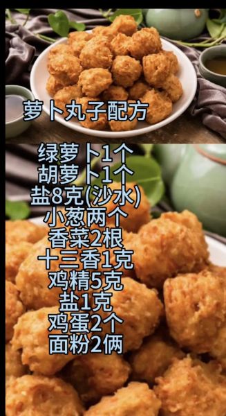 萝卜丸子家常做法_怎么炸才酥脆-第1张图片-山城妙识