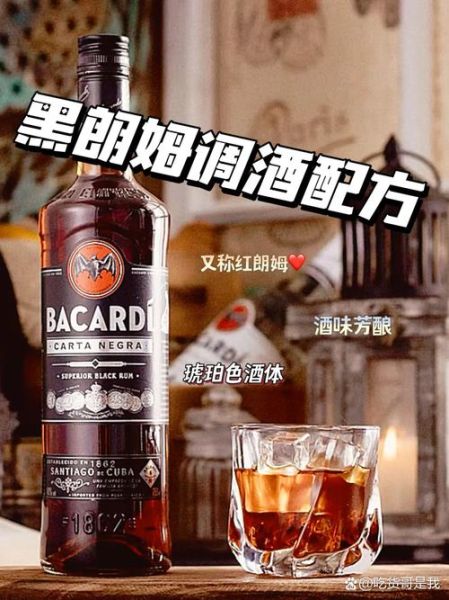 黑朗姆酒怎么喝_黑朗姆酒兑什么好喝-第1张图片-山城妙识